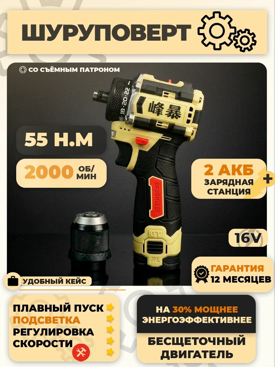 Шуруповерт со съемным патроном Fengbao, 16В, с 2 АКБ+ЗУ в кейсе