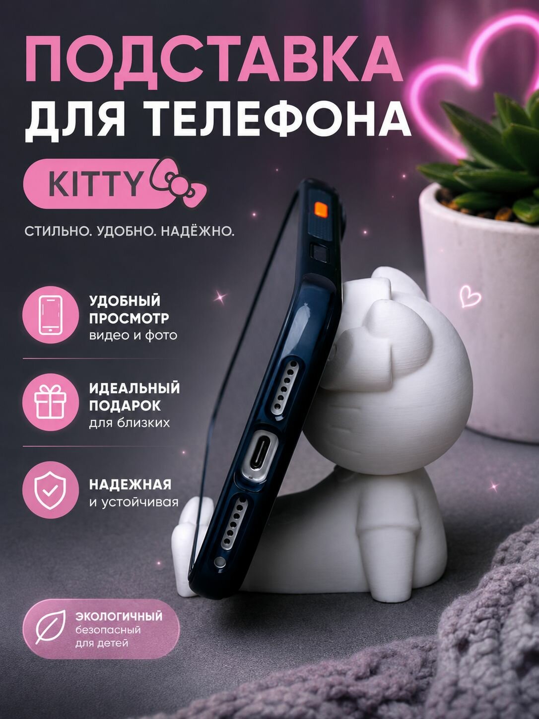 Подставка для смартфона, мобильного телефона и планшета. белое Hello Kitty