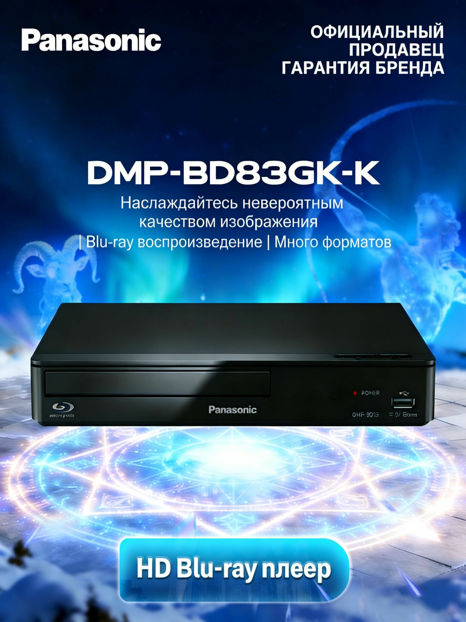 Panasonic BD-83 DVD-плеер для домашнего видео HD Blu-ray, HDMI, черный