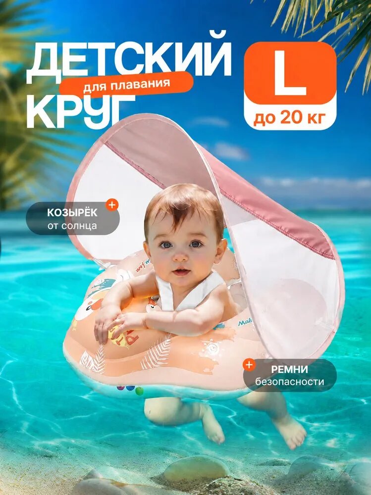 Круг для плавания детский, Лебедь L. TG-SW-L