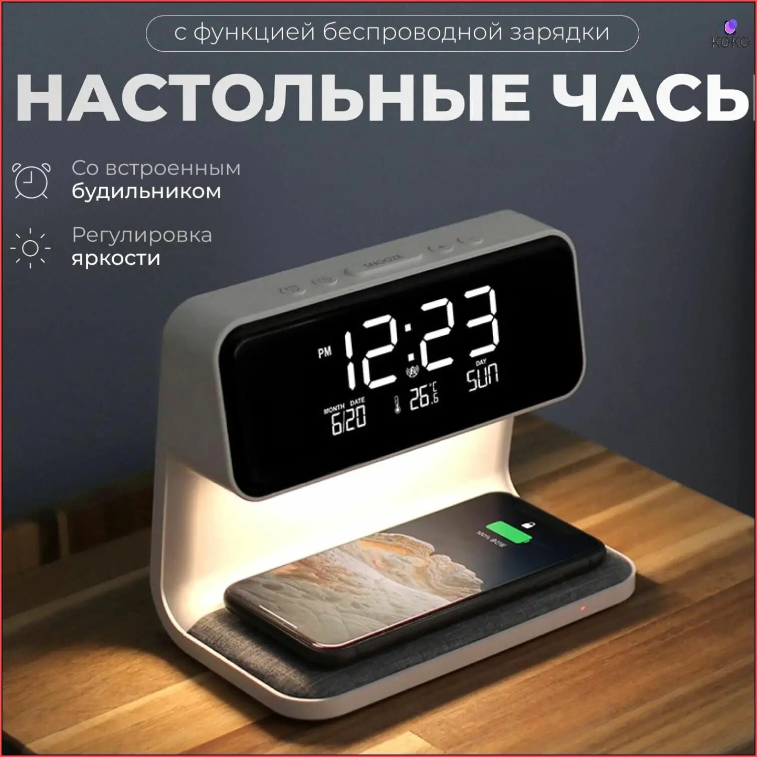 Часы электронные настольные с беспроводной зарядкой и будильником