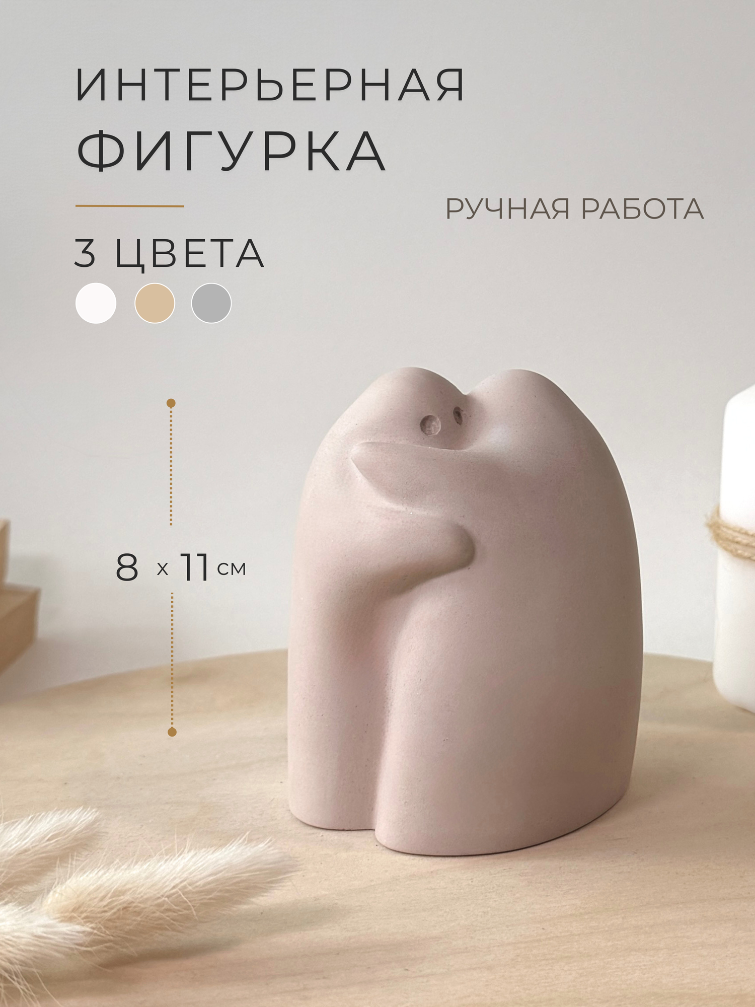 Фигурка декоративная, статуэтка для интерьера, 8х11 см, бежевая