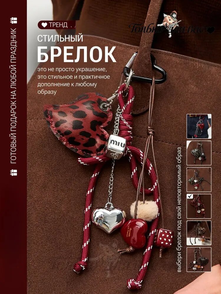 Брелок