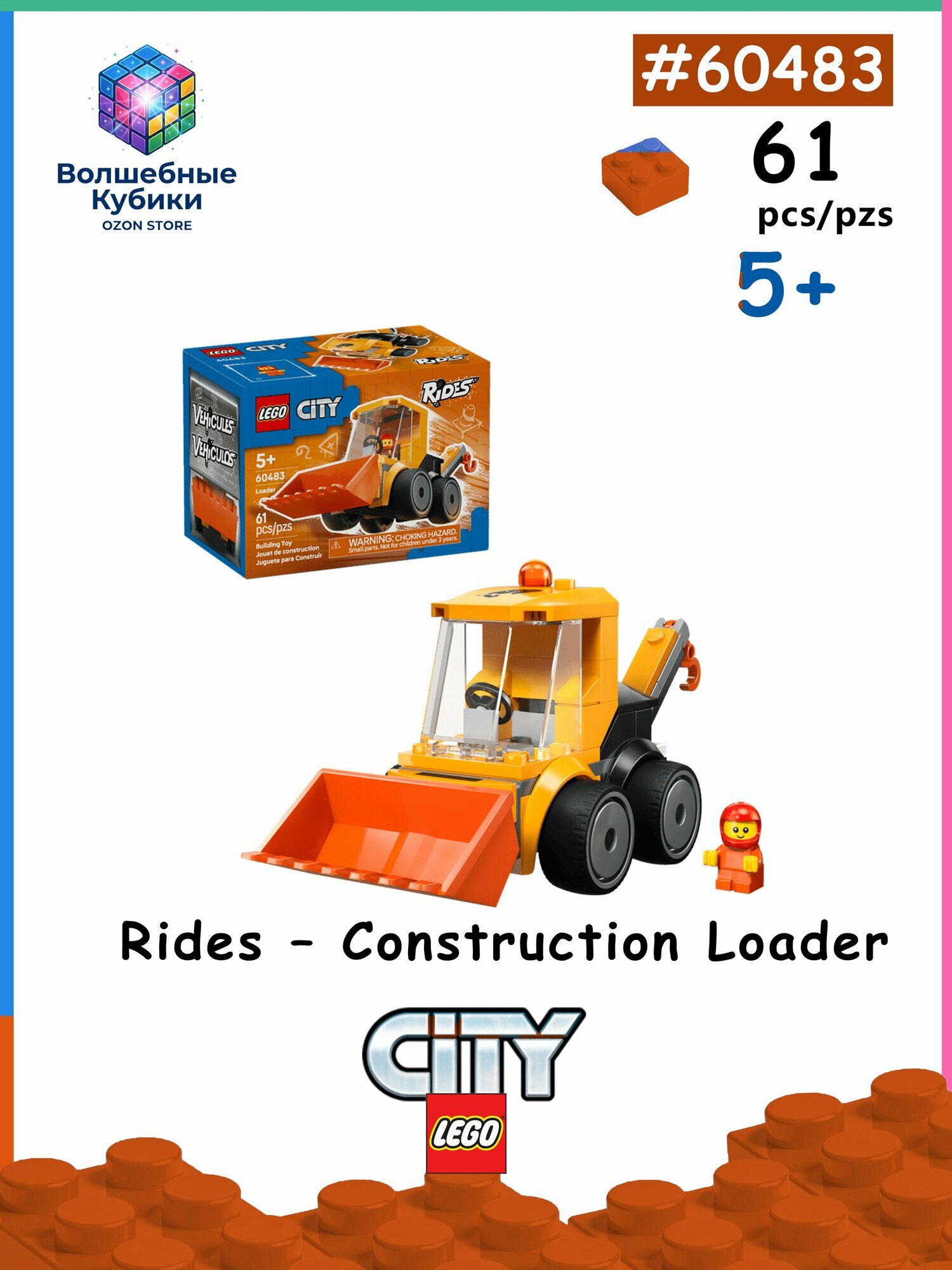 LEGO City 60483 Rides Construction Loader 61 деталь 5+ конструктор