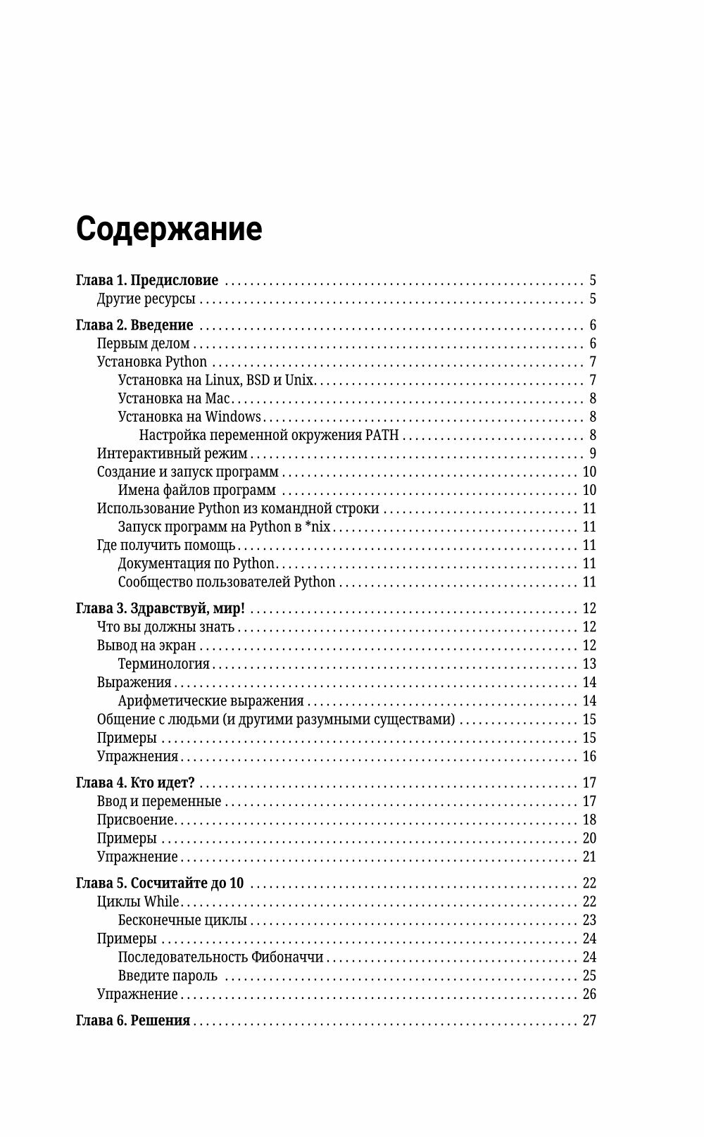 Python для начинающих. Самоучитель в примерах. Коглиати Дж. — фото 1