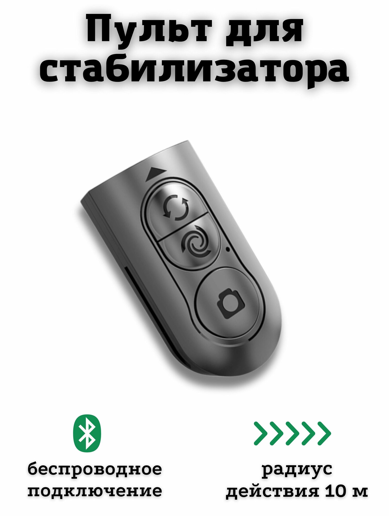Bluetooth-кнопка для фото, черный