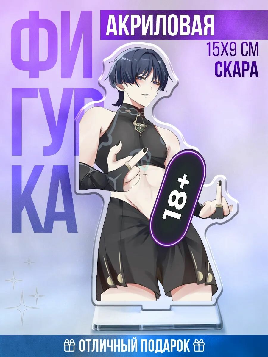 Эротический сувенир акриловая фигурка 18+ Genshin Impact Скарамучча