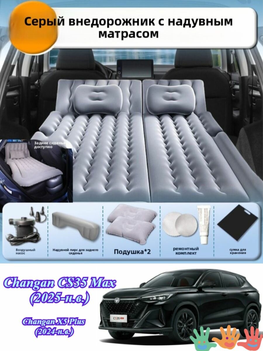 Changan CS35 Max(2025-н. в.) /Changan X5 Plus(2024-н. в.) Автомобильный матрас. Кровать с надувной подушкой. Надувная кровать для багажника