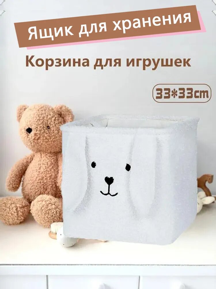 Корзина для игрушек длина 33.1 см, ширина 33.1 см, высота 33.1 см 1 шт, полиамид, светло-бежевый