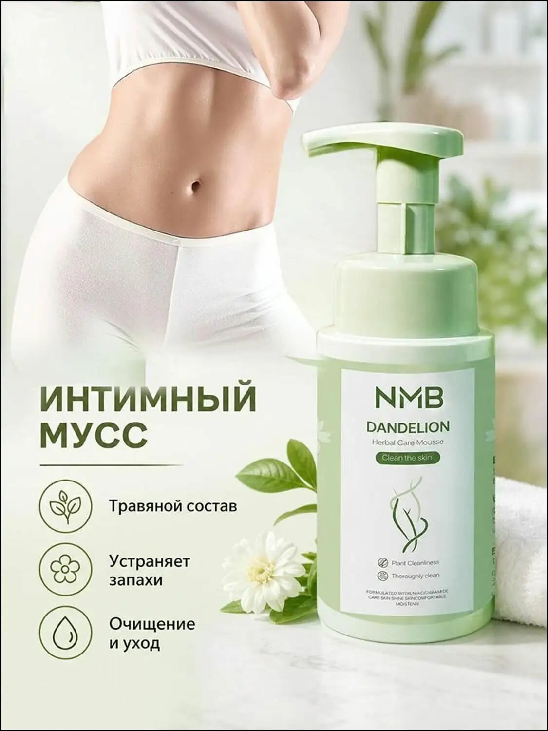 Премиум гель для интимной зоны 200 мл