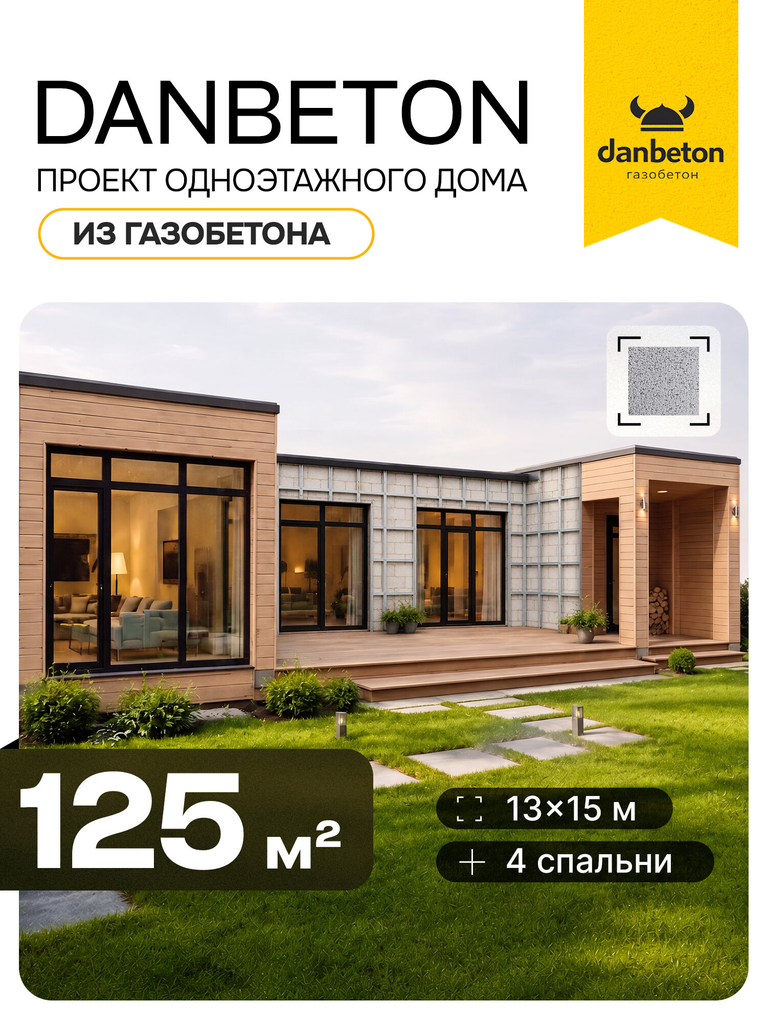 DANBETON-125 - Цифровой проект дома из газобетона в стиле хайтек с плоской крышей, панорамными окнами и 4 спальнями