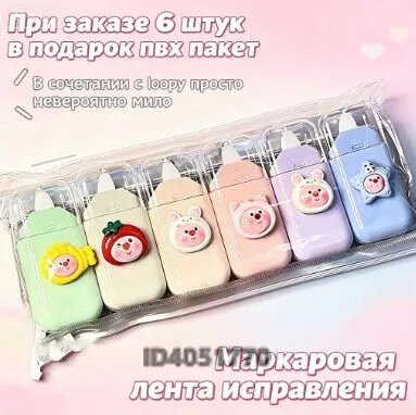 Каждый комплект из 6 милых рулонов корректирующей ленты школьные принадлежности