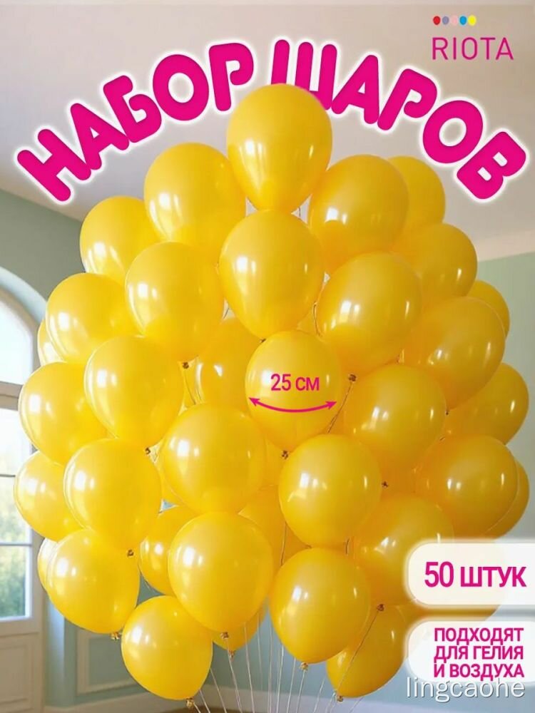 Шары манго 25 см, 50 шт