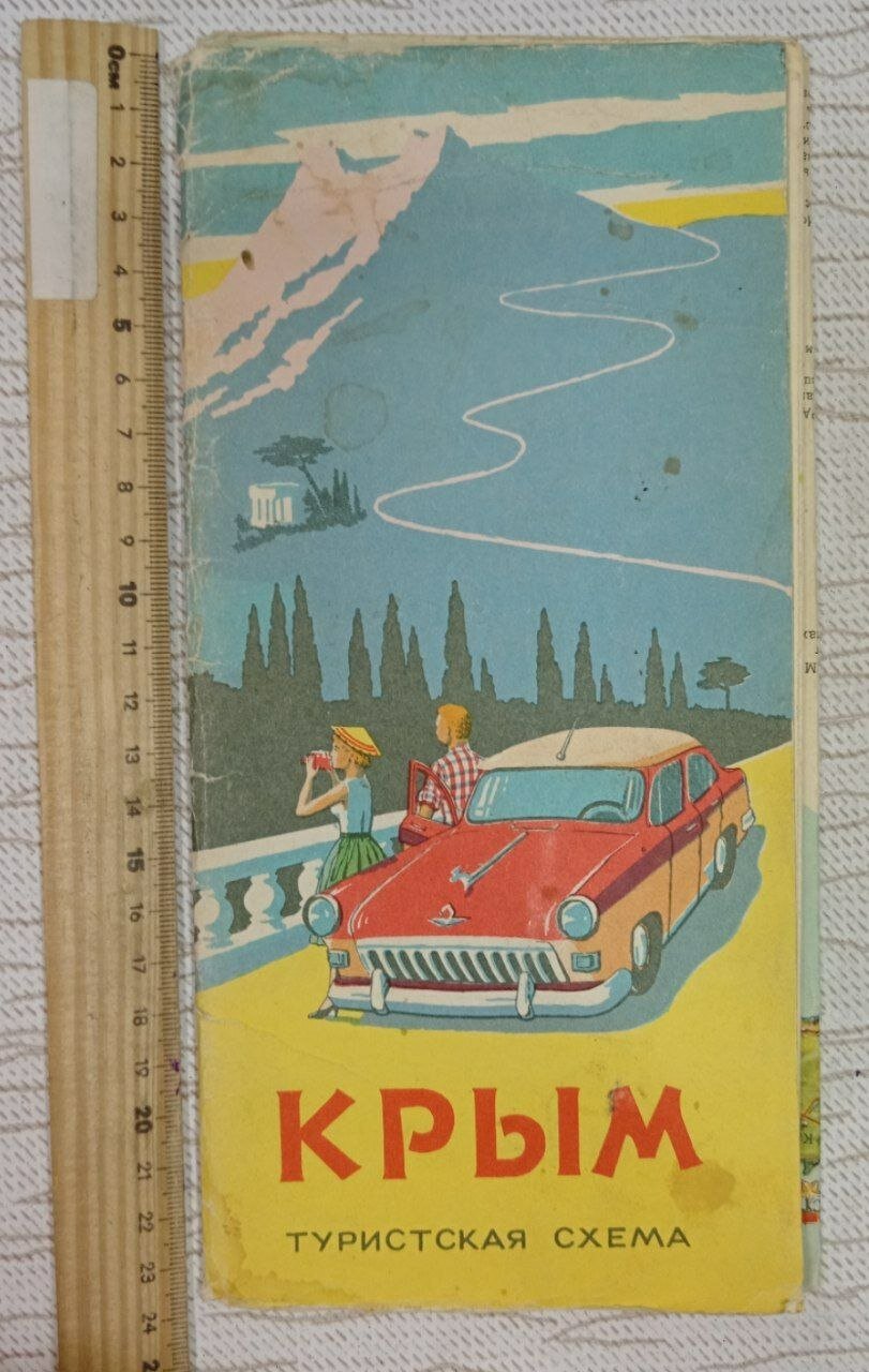 Крым. Туристическая схема