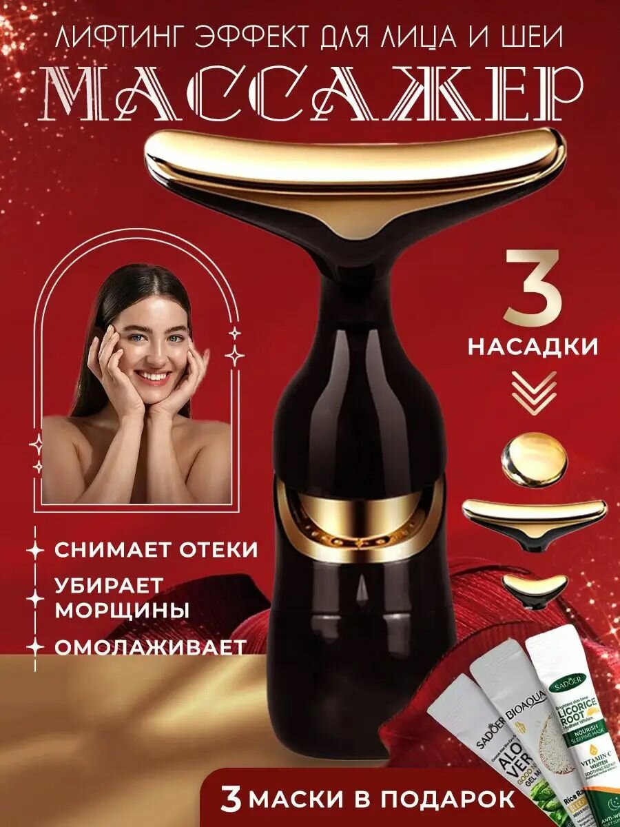 Массажер для лица 3-в-1микротоковый-yw