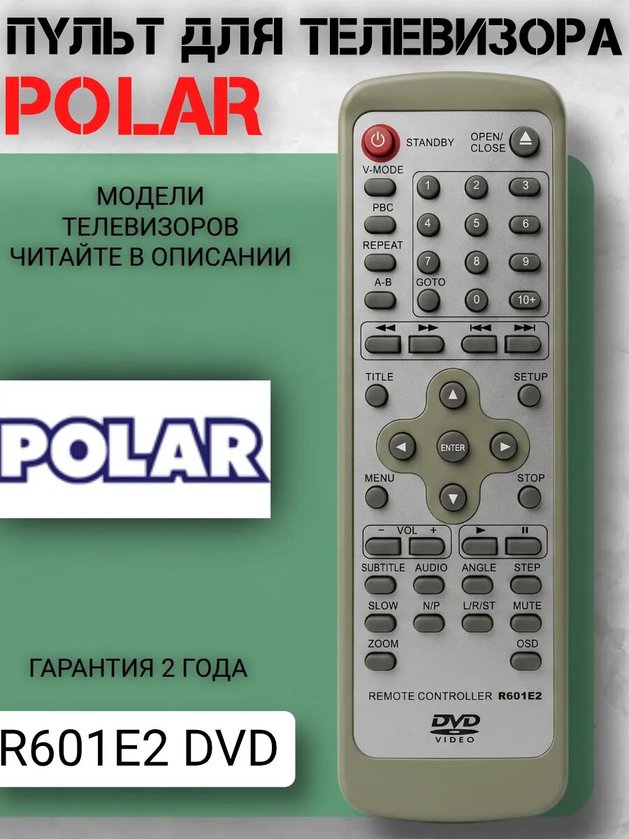 Пульт для телевизора R601E2 DVD