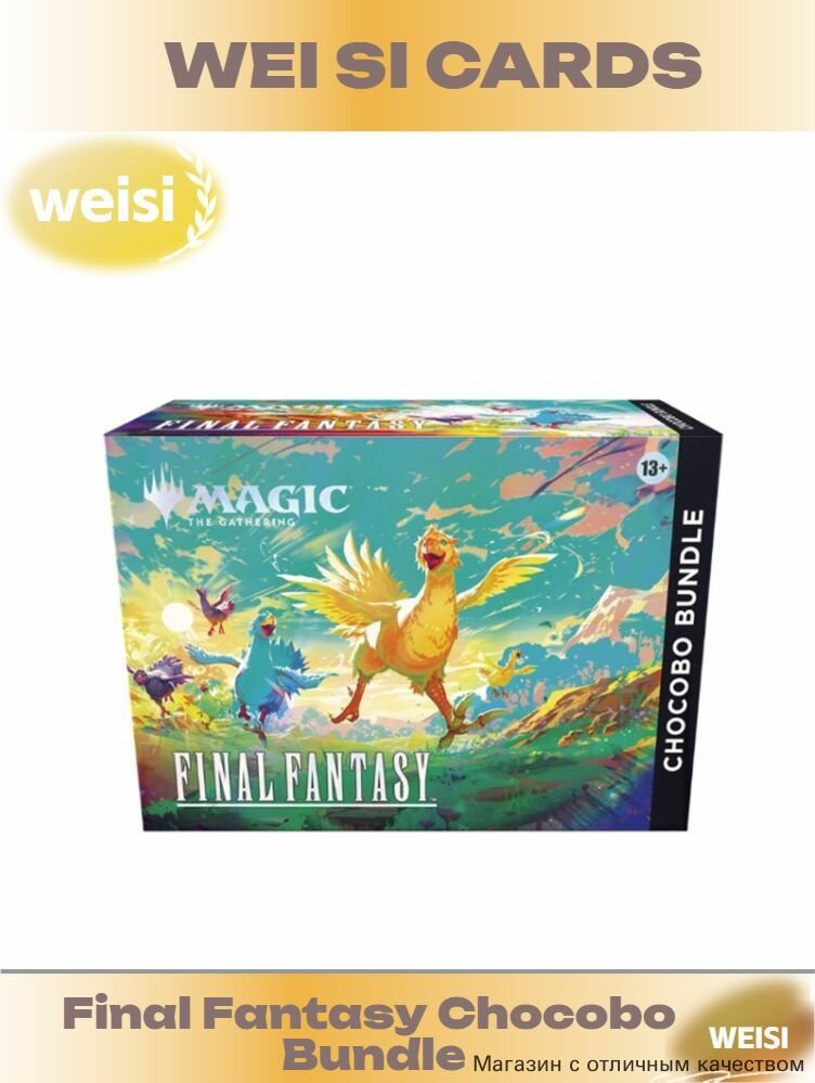 Magic: The Gathering - Final Fantasy Chocobo Bundle (1 Chocobo Booster, 10 Play Boosters, 1 Alt-Art Promo Card, 1 Scene Card, 32 Basic Lands, 1 Click Wheel, and More)(Английский)
