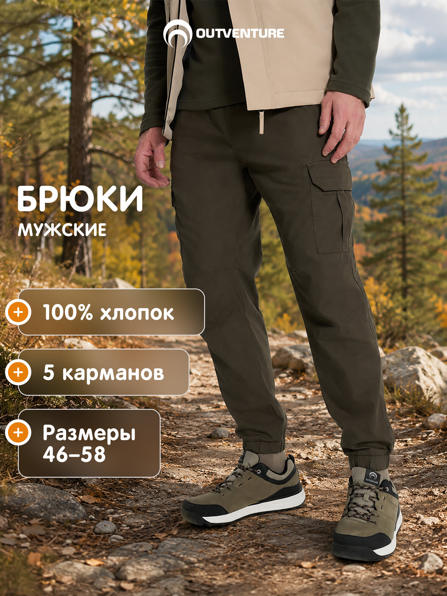 Брюки OUTVENTURE Travel Men’s Pants