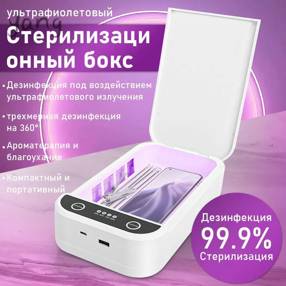 Стерилизатор маникюрных инструментов белый Уничтожает 99 % бактерий