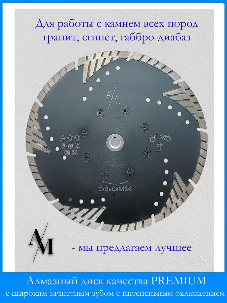 Диск алмазный 230 с широким зубом по граниту, камню, бетону, М14