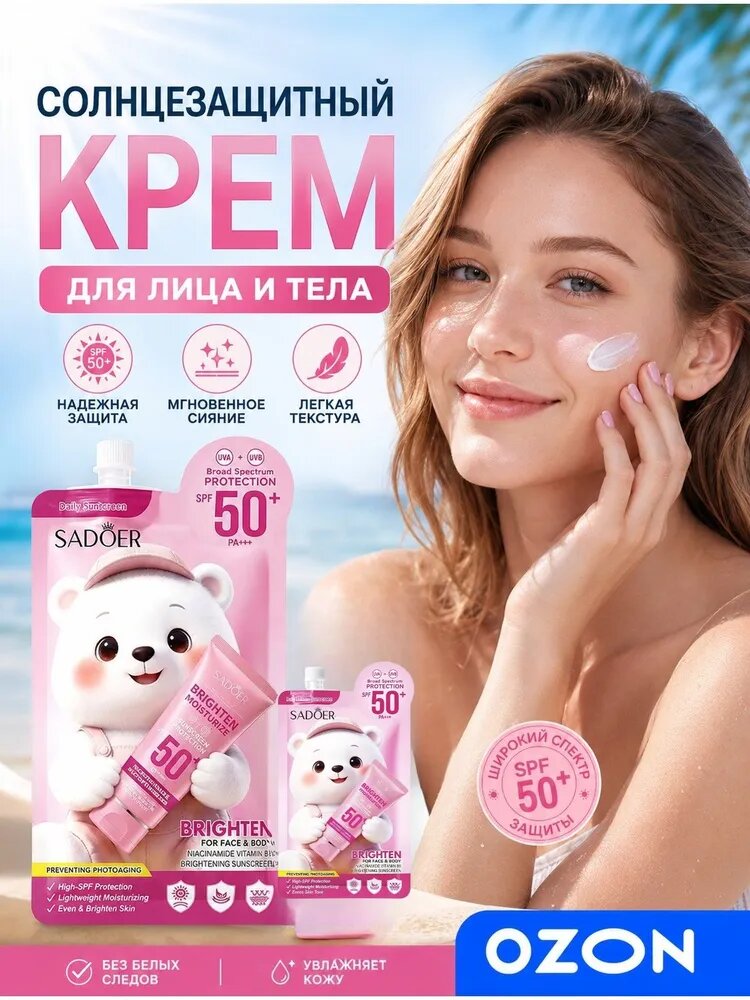 Солнцезащитный Крем Осветляет Тон Кожи.