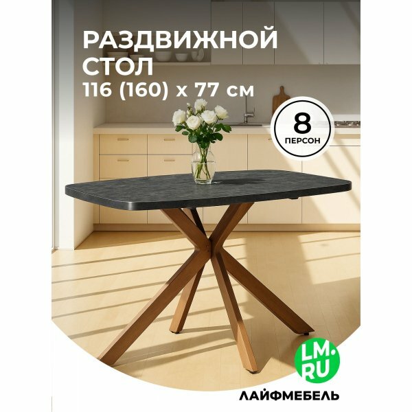 Деревянный стол Лайфмебель Кортез 32 116(160)x77 раздвижной малави / медь