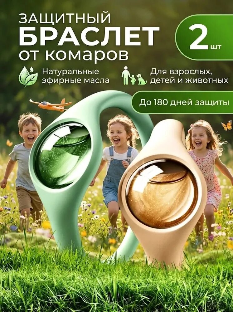 Браслет от комаров 2шт бесконтактная защита