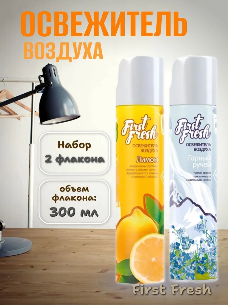 Освежитель воздуха для туалета и дома First Fresh, набор 2 штуки, Лимон и Горный ручей