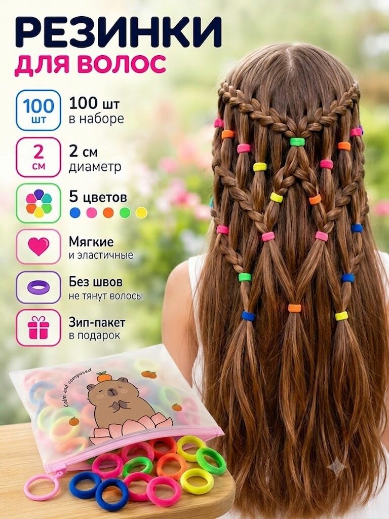 Резинка для волос 100 шт. набор резинок 100 штук