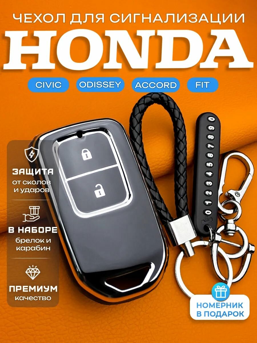 Чехол для ключа Honda