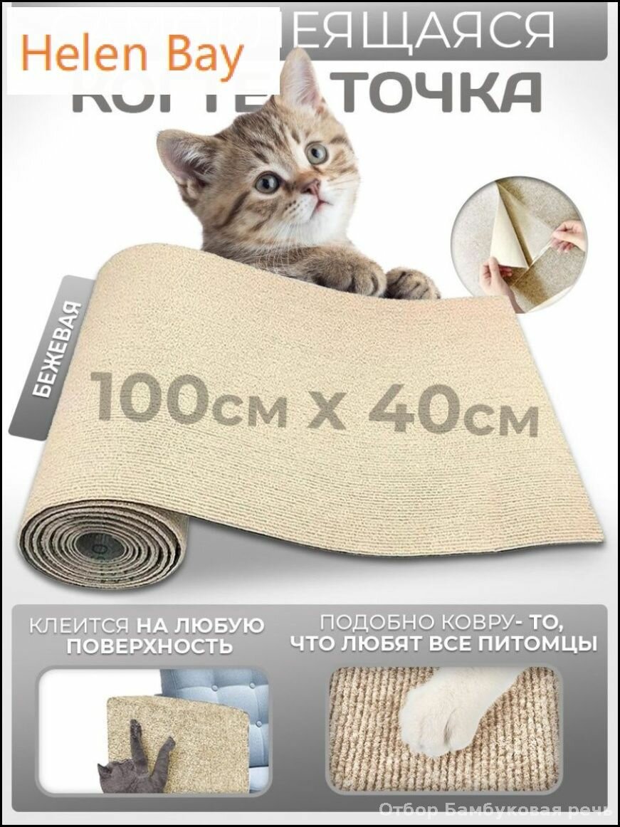 Бежевая самоклеющаяся панель 100x40 см, эксклюзивная защита для мебели от царапин кошачьих когтей