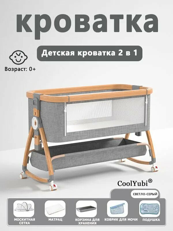 Детская кроватка-люлька CoolYubi 2 в 1, 55×92×70 см, с матрасом и москитной сеткой, светло-серая