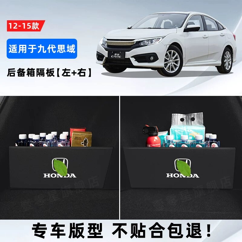 Дивайдер для багажника автомобиля Honda Civic 9-го поколения 2012-2015 гг, левая и правая панели, решение для хранения