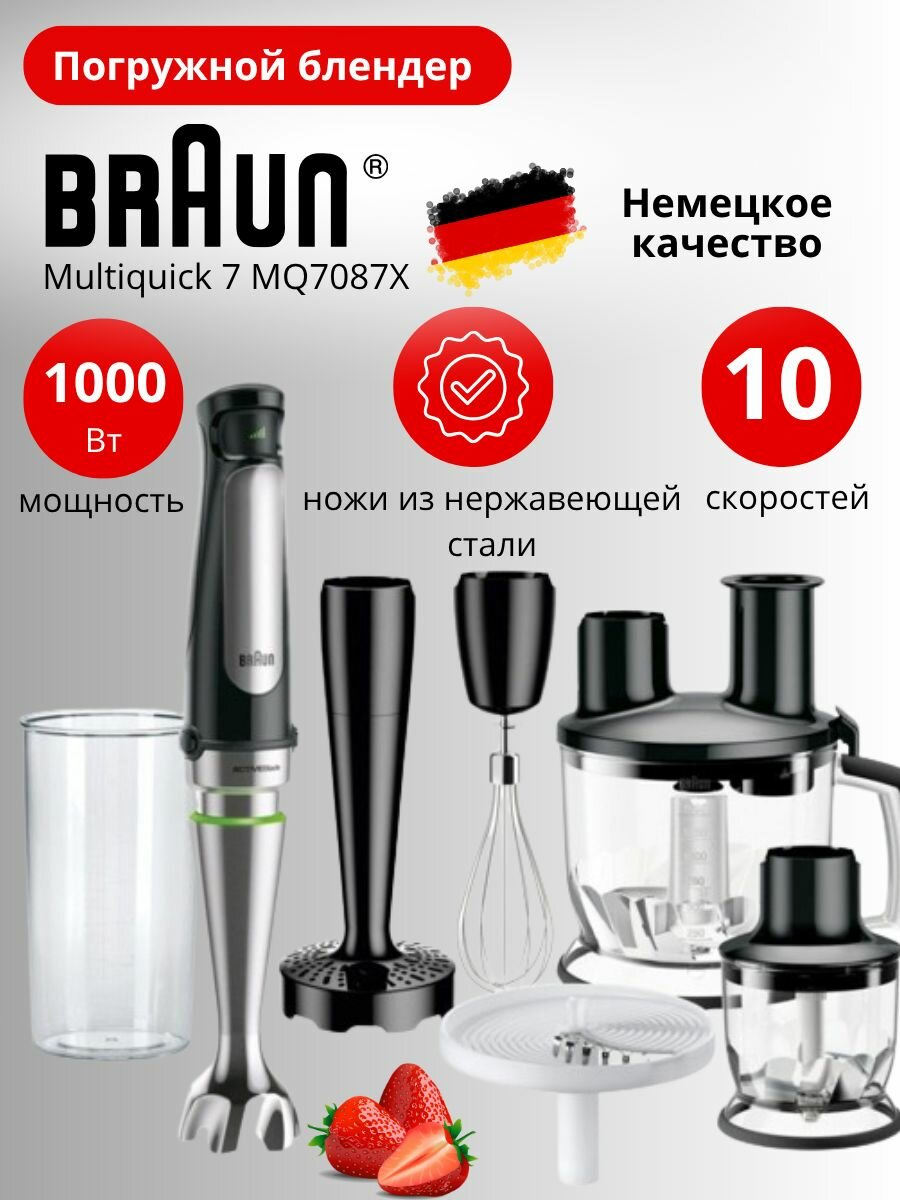 Погружной блендер Braun Multiquick 7 MQ7087X