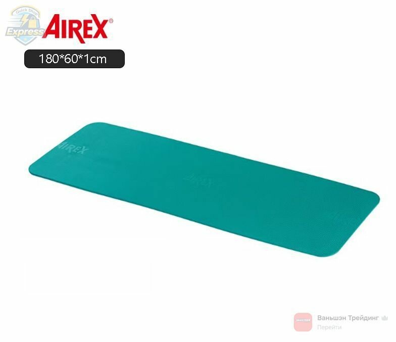 Амортизирующий коврик для йоги AIREX Fitline 180