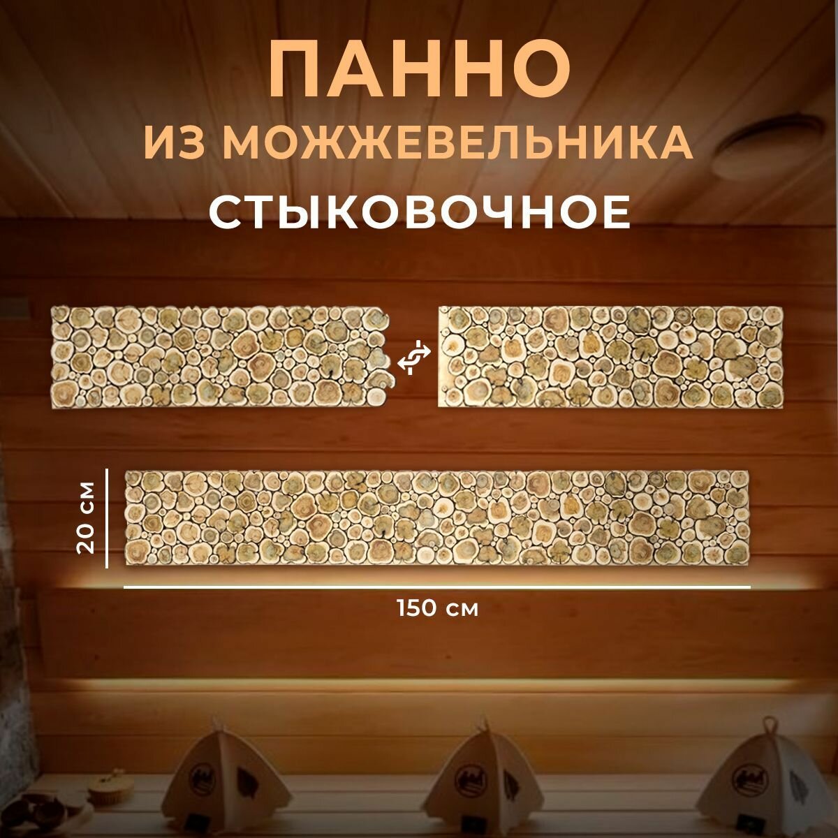 Панно из можжевельника