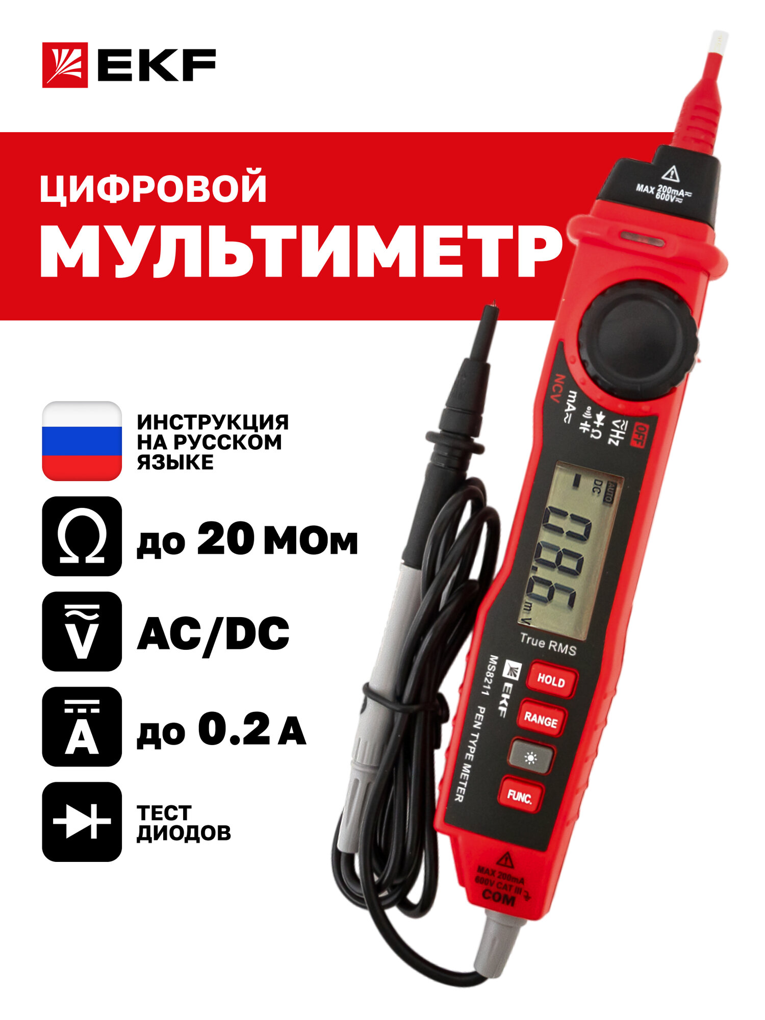 Мультиметр цифровой EKF с прозвонкой автомобильный тестер электрический с щупами MS8211 Expert