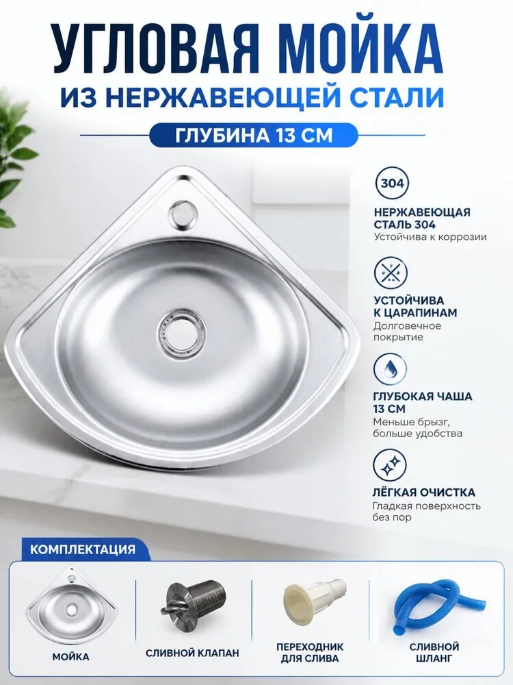 Нержавеющая треугольная мойка глубокая малая со сливом и кронштейном