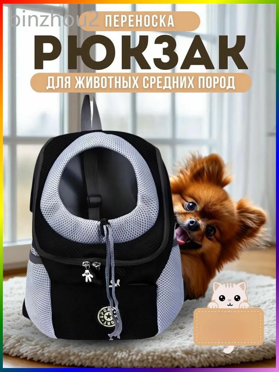 Рюкзак переноска для собак и кошек Рюкзак для питомцев, рюкзак для путешествий, рюкзак для кошек и собак M-код