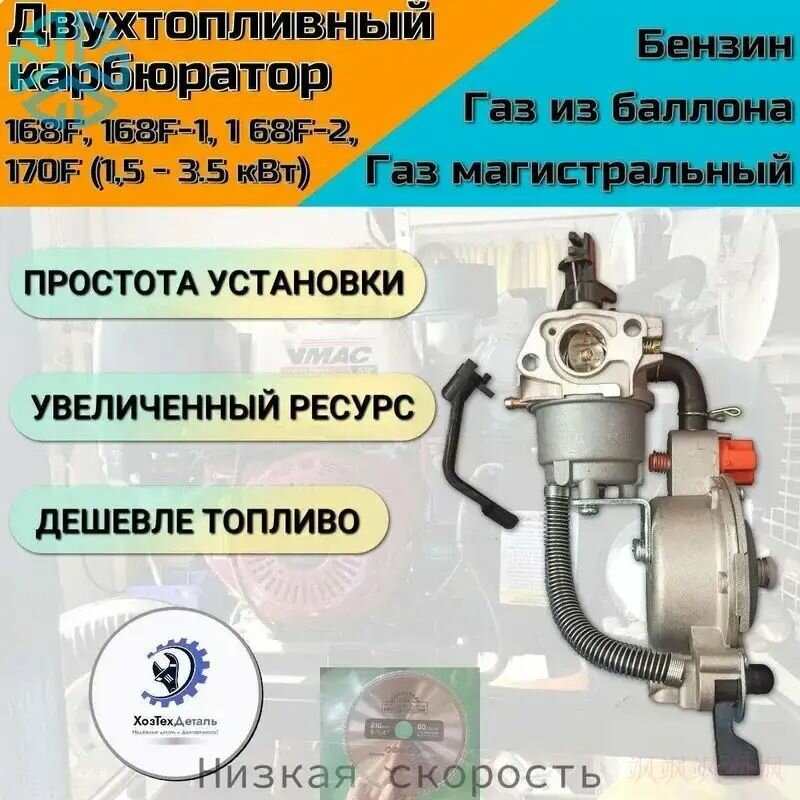 Карбюратор двухтопливный газовый + бензин для бензогенераторов, мотопомп и мотоблоков с двигателями 168F, 168F-1, 1 68F-2, 170F (1,5 - 3.5 кВт)