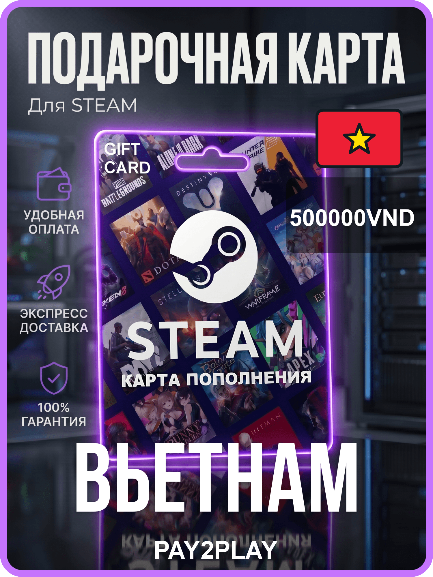 Подарочная карта Steam 500000 VND / Вьетнам, Цифровой ключ / Steam Wallet Code Vietnam 500000 VND