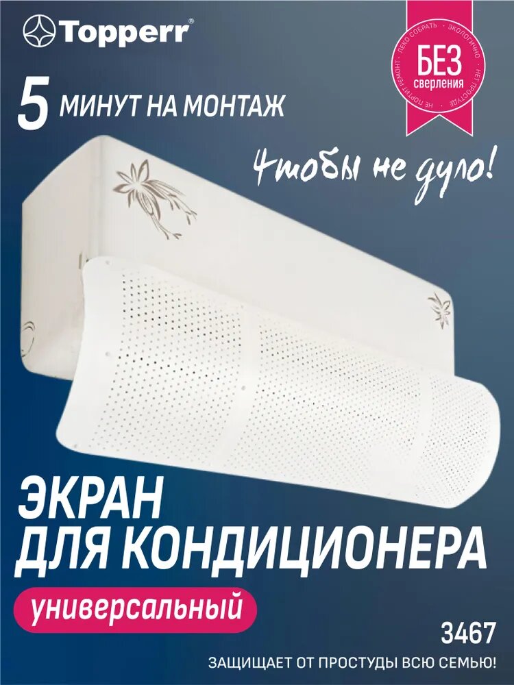Аксессуар для кондиционера