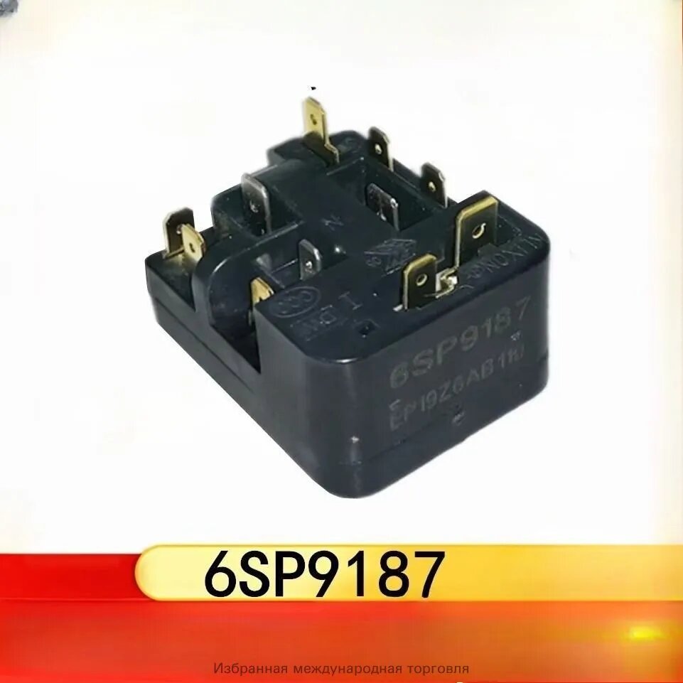 Защита от перегрева и перегрузки компрессора холодильника 6SP9187 6SP9083 Реле PTC Стартер Универсальные запчасти