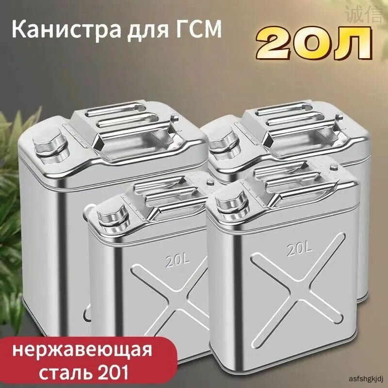 Канистра из нержавеющей стали 20л, бак для бензина, дизтоплива, с комплектующим шлангом