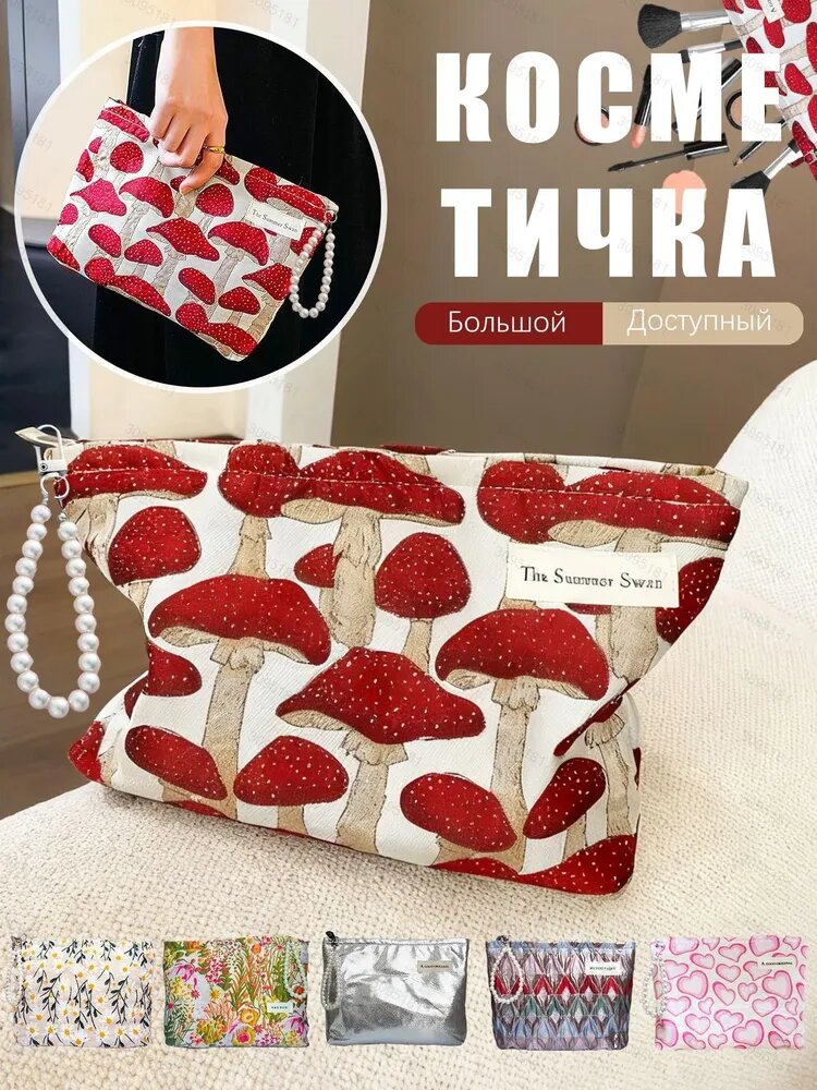 Косметичка