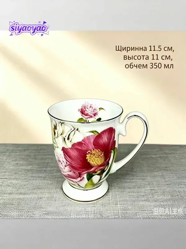 Кружка "Костяной фарфор", 300 мл, 1 шт