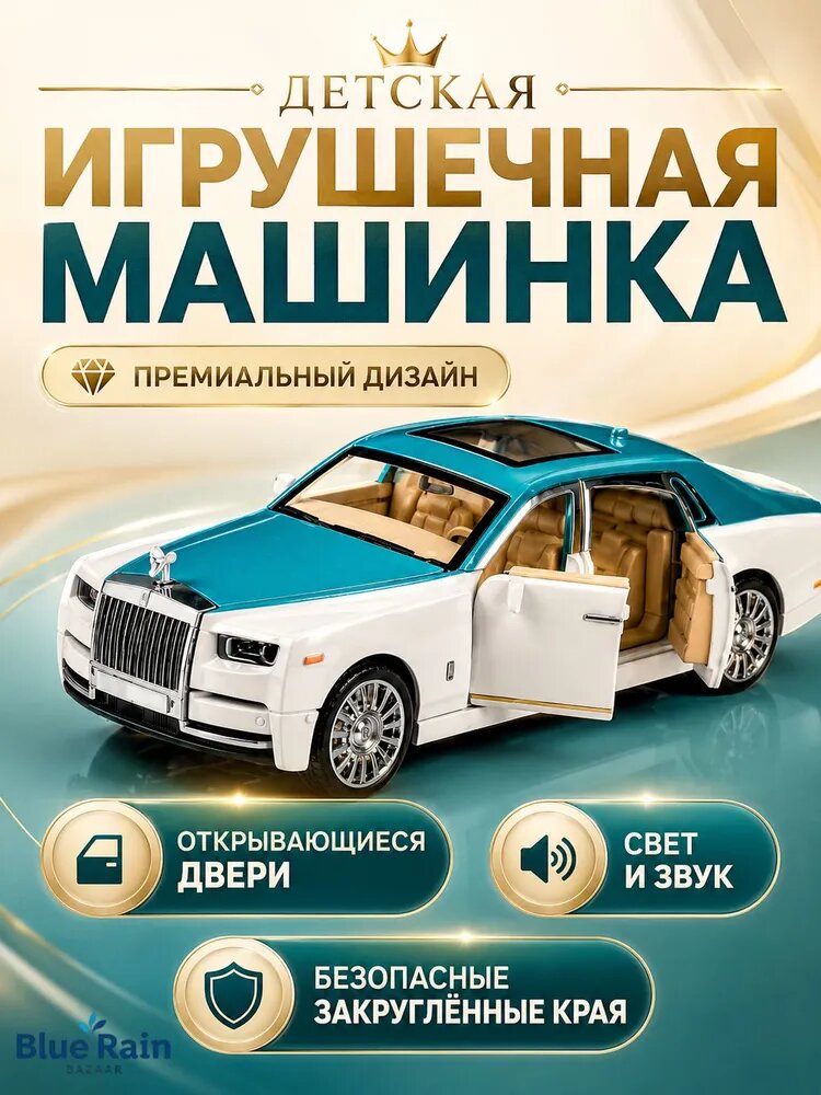 Игрушечный автомобиль "Роллс-Ройс Фантом" 16.5*6*4.8cm