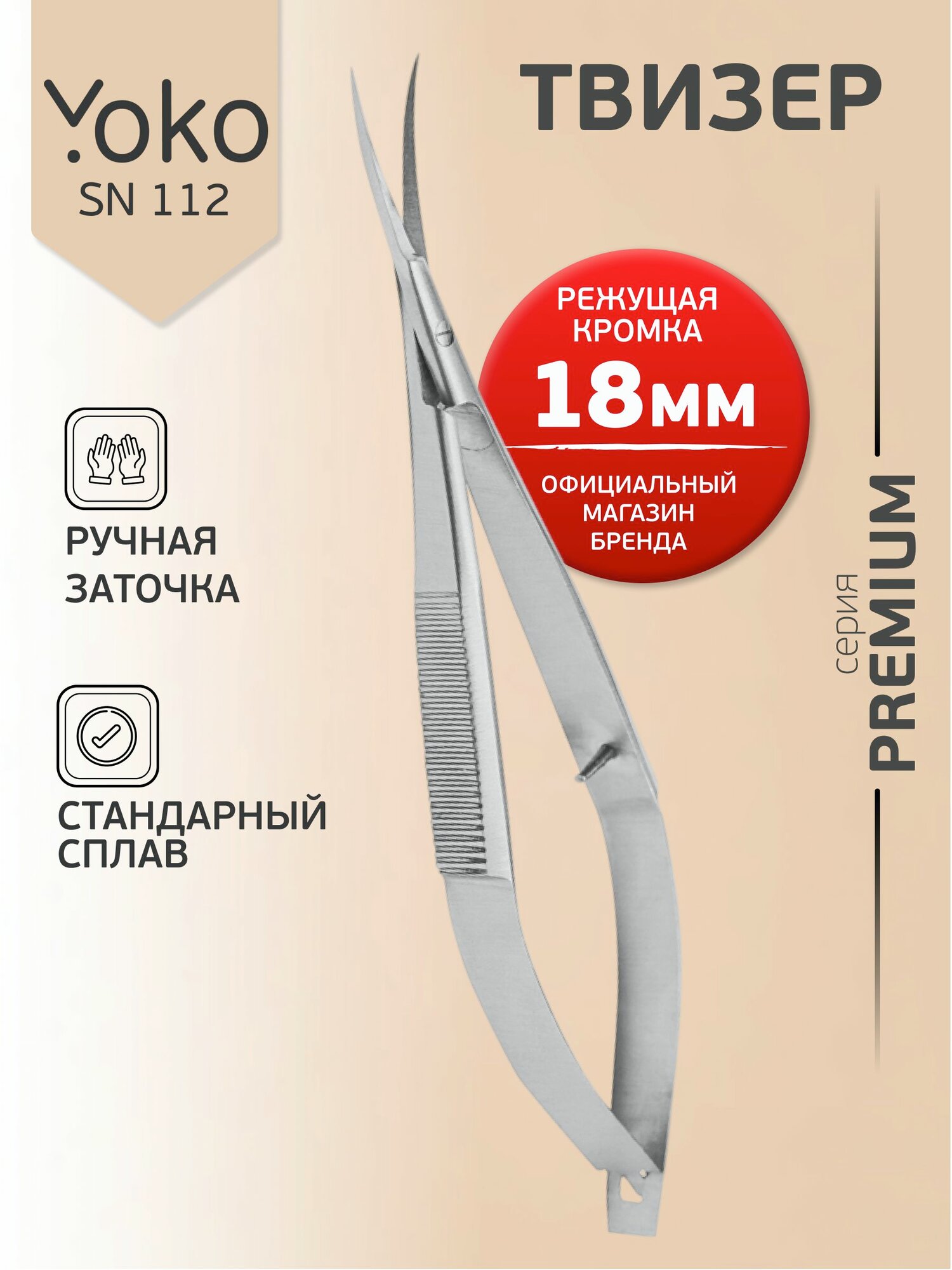 Yoko SN 112 Ножницы- твизеры для кутикулы маникюрные, японская сталь, ручная заточка