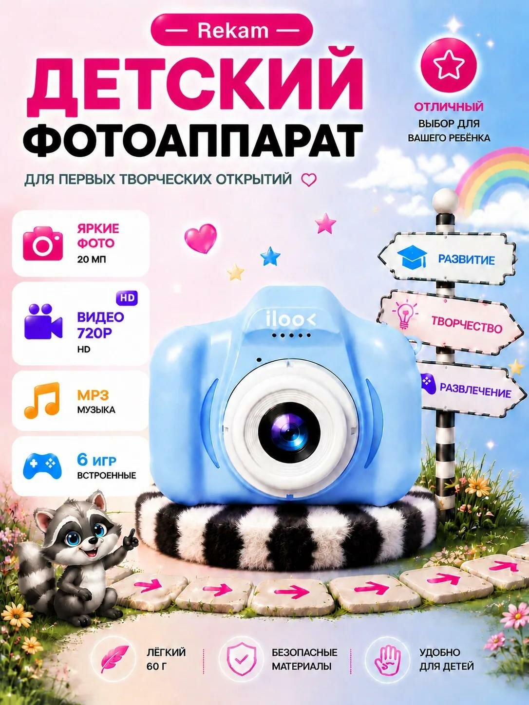 Детская цифровая фотокамера Rekam iLook K330i голубая, 6 встроенных игр