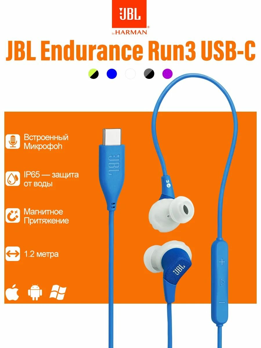 Спортивные проводные наушники JBL Endurance Run 3, USB Type-C, синий